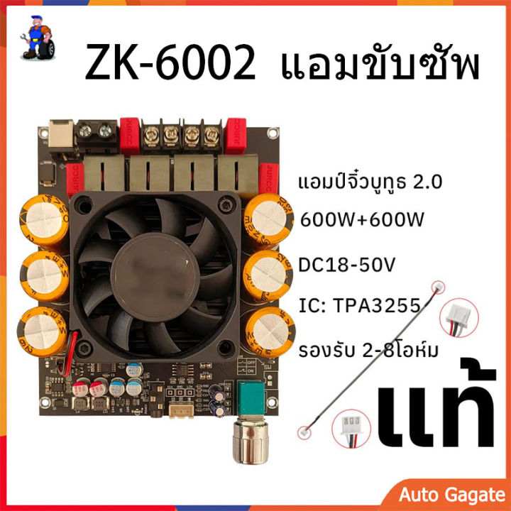 ZK-6002 แอมขับซัพ 600W+600W ของแท้ แอมป์จิ๋วขับซับ TPA3255 600W*2 DC 18 ...