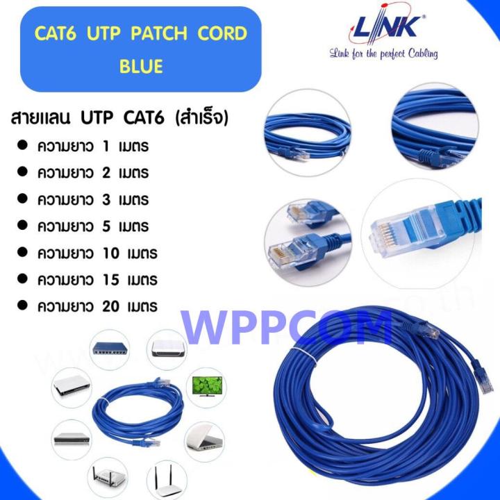 สาย LAN LINK CAT6 UTP Cable 1M-20M | Lazada.co.th