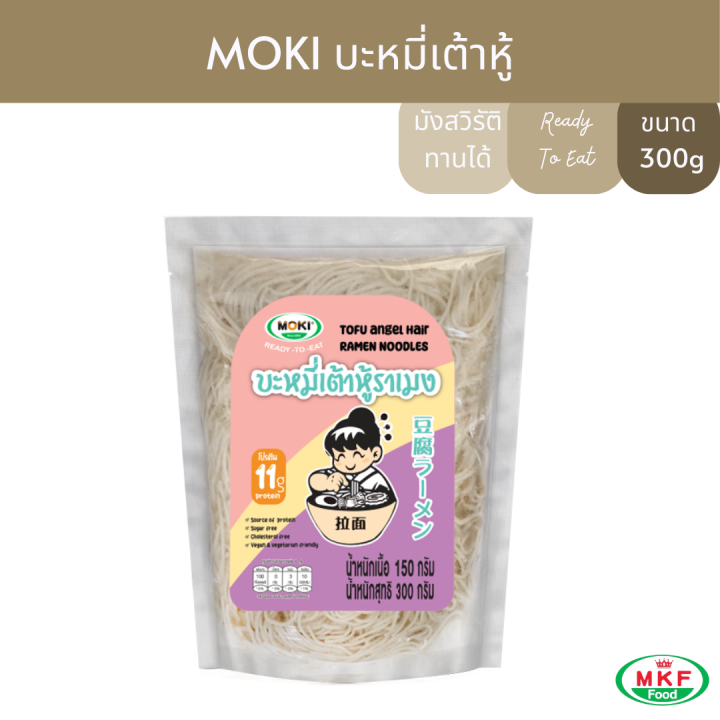 MOKI บะหมี่เต้าหู้พร้อมทาน 150g x1 บุกเพื่อสุขภาพ (FT0037) Tofu Noodle ...