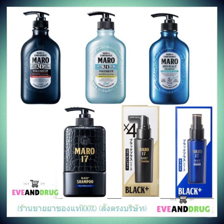 รวม MARO 17 Black Plus Shampoo / Essence / Collagen Shot / MARO 3D ...