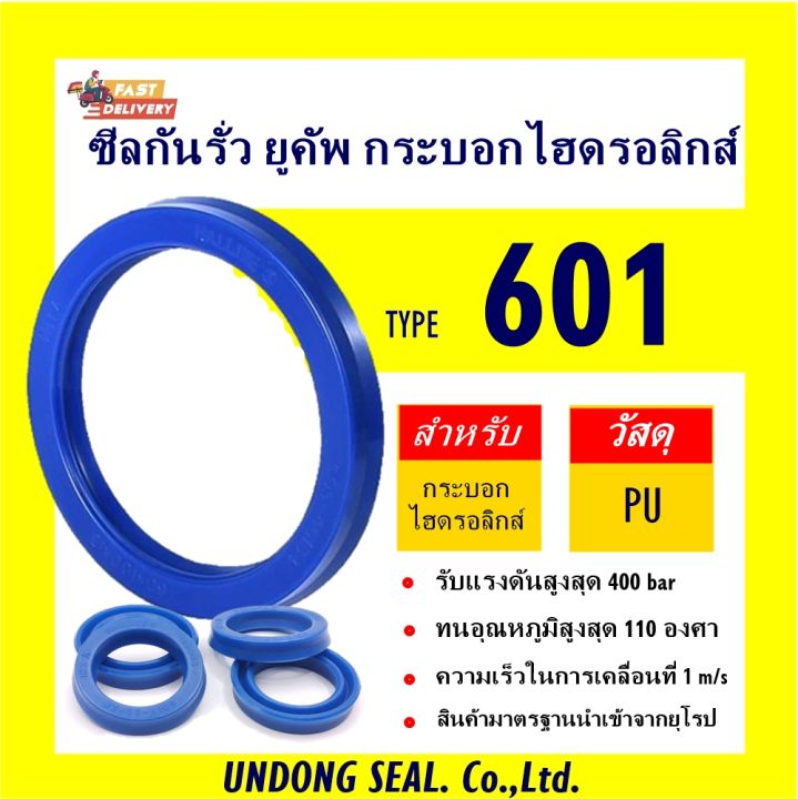 HALLITE 601 ซีล ยูคัพ แกนและลูกสูบ ชุดซ่อมกระบอกไอดรอลิค โช๊คไฮดรอลิกส์ ซีลแม่แรง สินค้าของแท้ ...