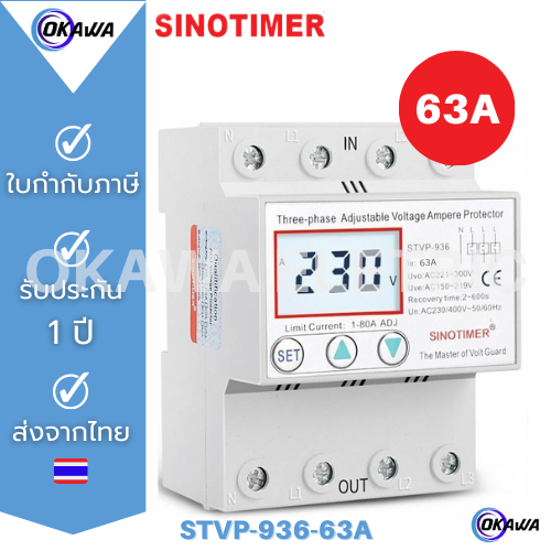 ป้องกันไฟตก ไฟเกิน กระแสเกิน 3 เฟส 380V 63A SINOTIMER STVP-936 3 Phase ...