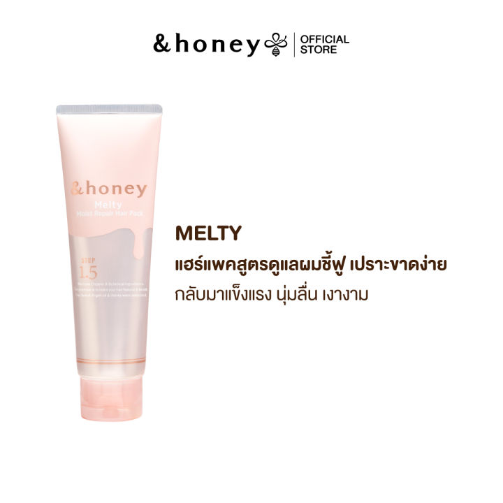 &HONEY MELTY MOIST REPAIR HAIR PACK 130G (แฮร์แพคดูแลผมชี้ฟู ให้นุ่มลื่น เงางาม) | Lazada.co.th