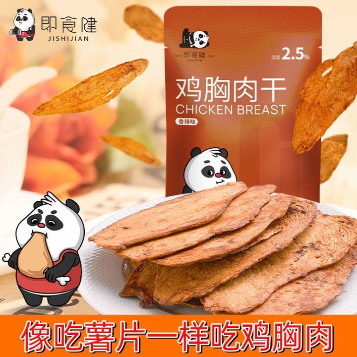 Greedy chicken breast jerky people eat meal replacement body control ...