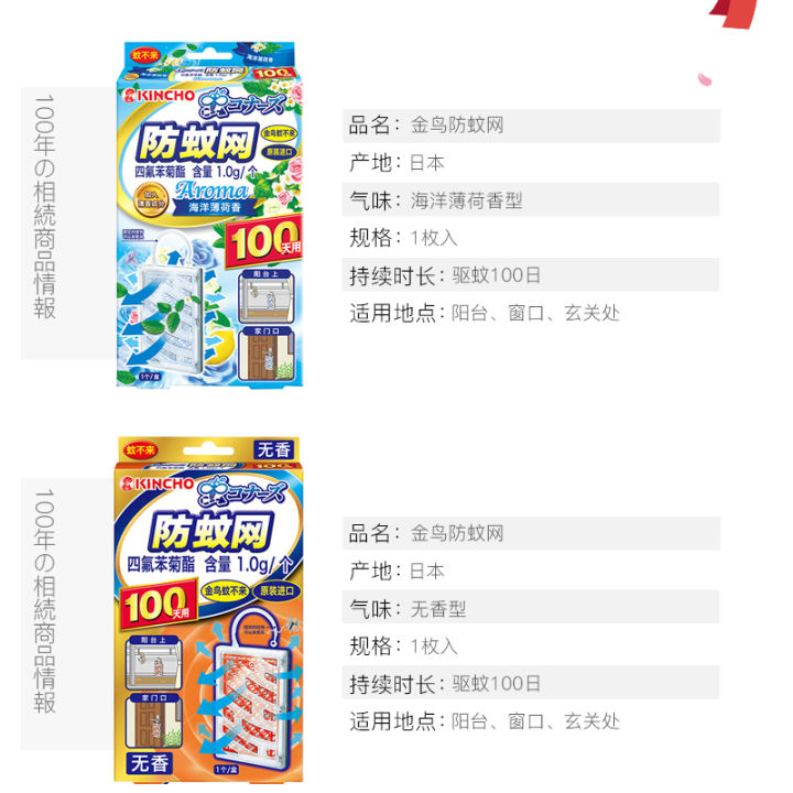 KINCHO Golden Bird mosquito repellent hanging outdoor mosquito net Japan insect repellent ...