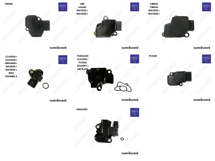 แมพเซ็นเซอร์ เซ็นเซอร์เรือนลิ้นเร่ง แมพจับสัญญาณ แมพ MAP SENSOR ...