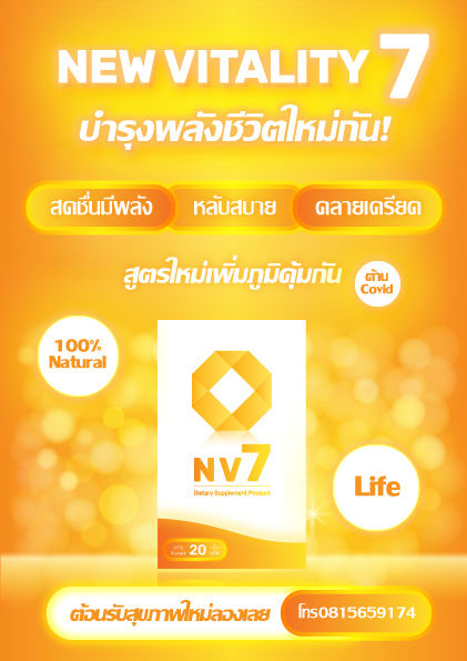NV7 อาหารเสริมเอ็นวีเซเว่น ชุด 5 กล่อง | Lazada.co.th