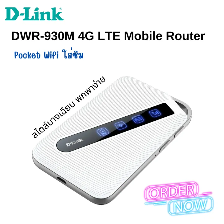 ไวไฟพกพา D-Link Network DWR-930M 4G/LTE Mobile Router เพียงแค่เสียบ SIM ...