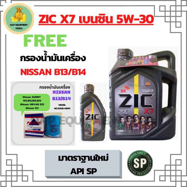 ZIC X7 5W-30 น้ำมันเครื่องเบนซิน สังเคราะห์ 100% Fully Synthetic API SP ...