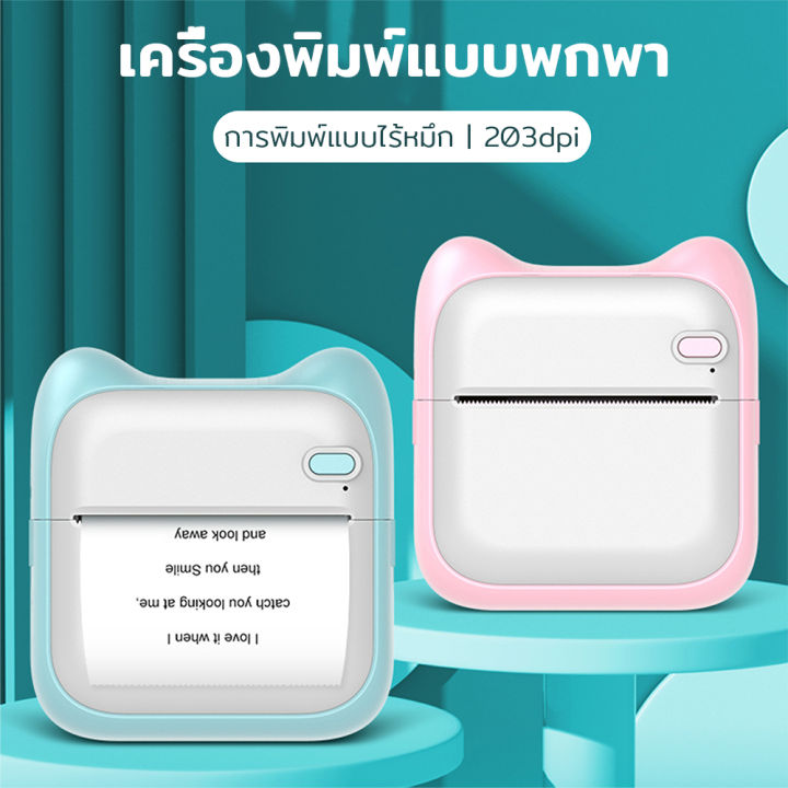MICOO เครื่องปริ้นพกพา Paperang Peripage เครื่องปริ้นสติกเกอร์ ไร้หมึก ...