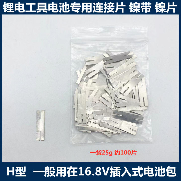 Da Yi Mu Tian Dong Cheng battery nickel connecting piece power tool ...