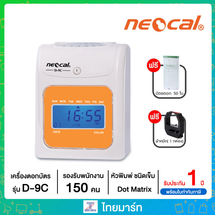 NEOCAL เครื่องตอกบัตร เครื่องบันทึกเวลา สีขาว-สีส้ม นีโอแคล รุ่น D-9C ...
