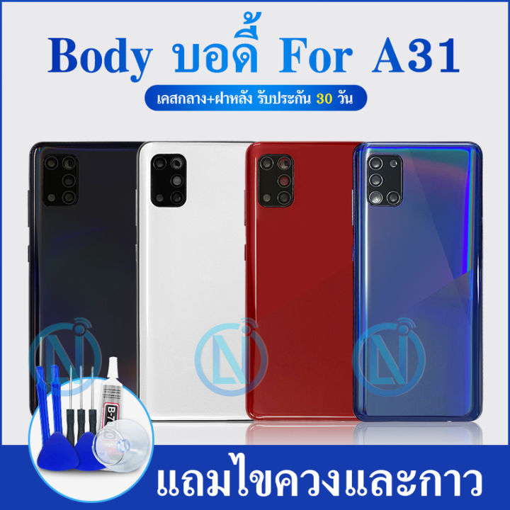 Body บอดี้（ฝาหลัง+ เคสกลาง）SM- A31 | Lazada.co.th