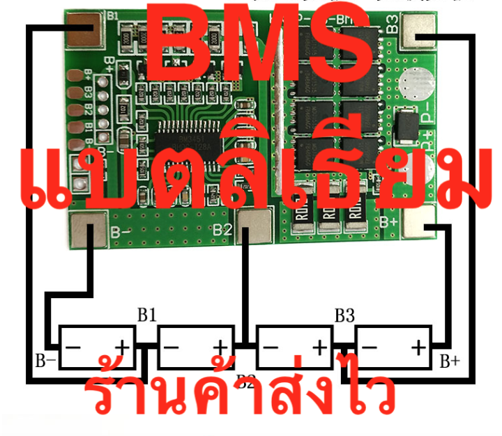 BMS 16S 48v 100A-160A วงจรใช้ประกอบกับแบตเตอรี่ลิเธียม ฟอตเฟส 3.2v LFP ...