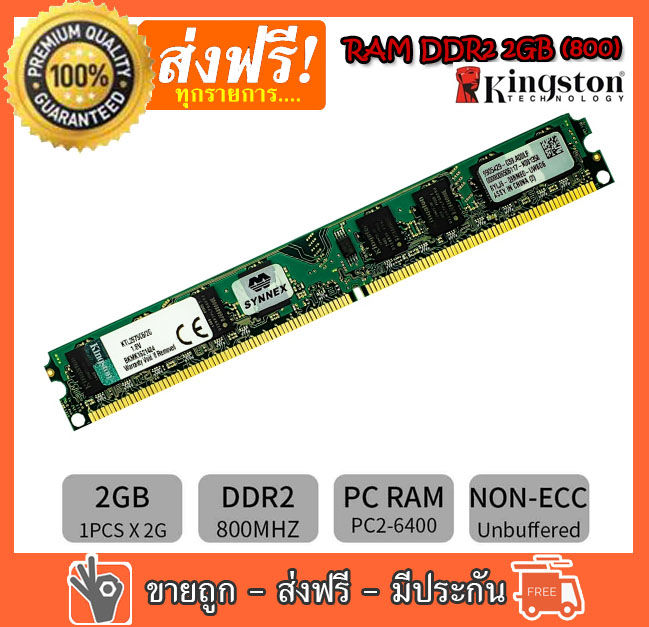 RAM DDR2 2G bus 800 PC2 6400 Kingston แรมสำหรับคอมพิวเตอร์ PC แรมมือสองใช้งานได้ปกติ | Lazada.co.th
