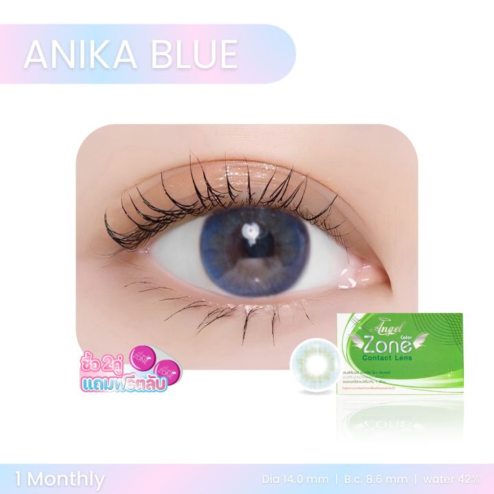 Angel Zone คอนแทคเลนส์ Limited รุ่น Anika Blue 14.0 (รองรับสายตาปกติและ ...