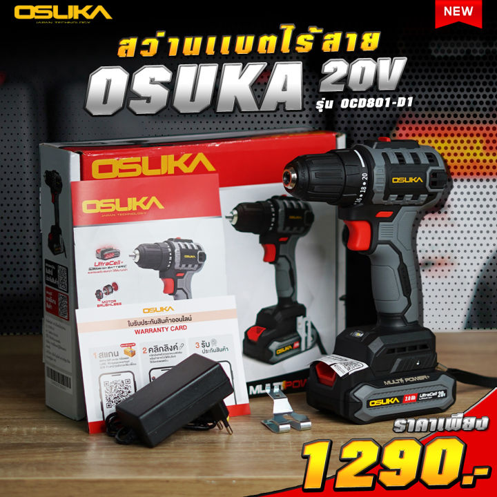 สว่านเเบตไร้สาย OSUKA รุ่น OCD801-D1 สว่านแบตเตอรี่ สว่านไร้สาย สว่านแบตเตอรี่ไร้สาย เจาะ ขันสก ...