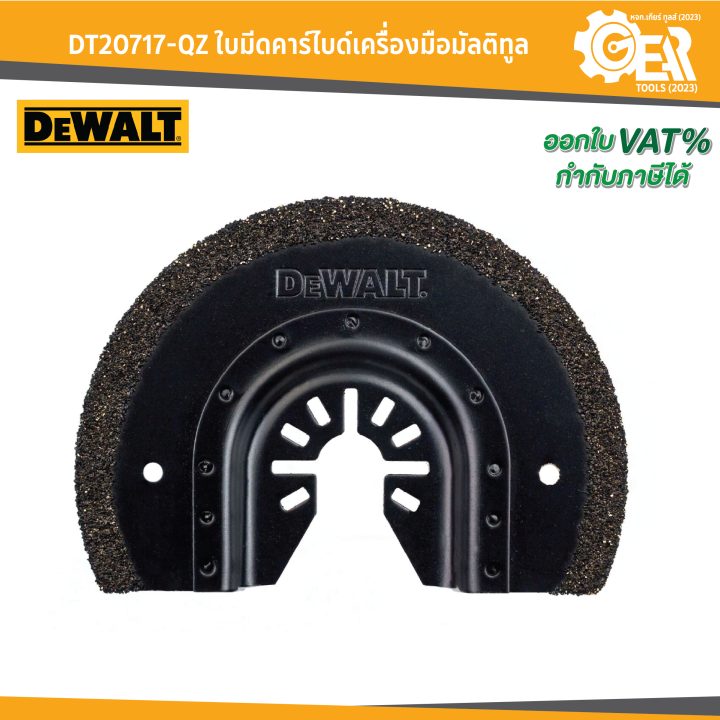 DEWALT รุ่น DT20717-QZ ใบมีดคาร์ไบด์เครื่องมือมัลติทูล | Lazada.co.th