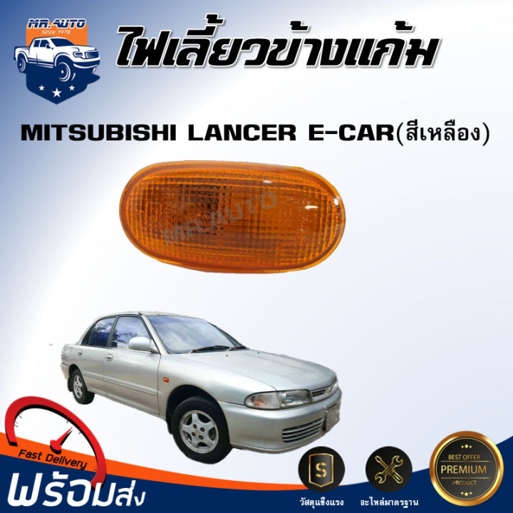 ⭐️ ไฟเลี้ยวข้างแก้ม มิตซูบิชิ แลนเซอร์ อีคาร์/CK2 สีเหลือง ** ซ้าย-ขวา ...