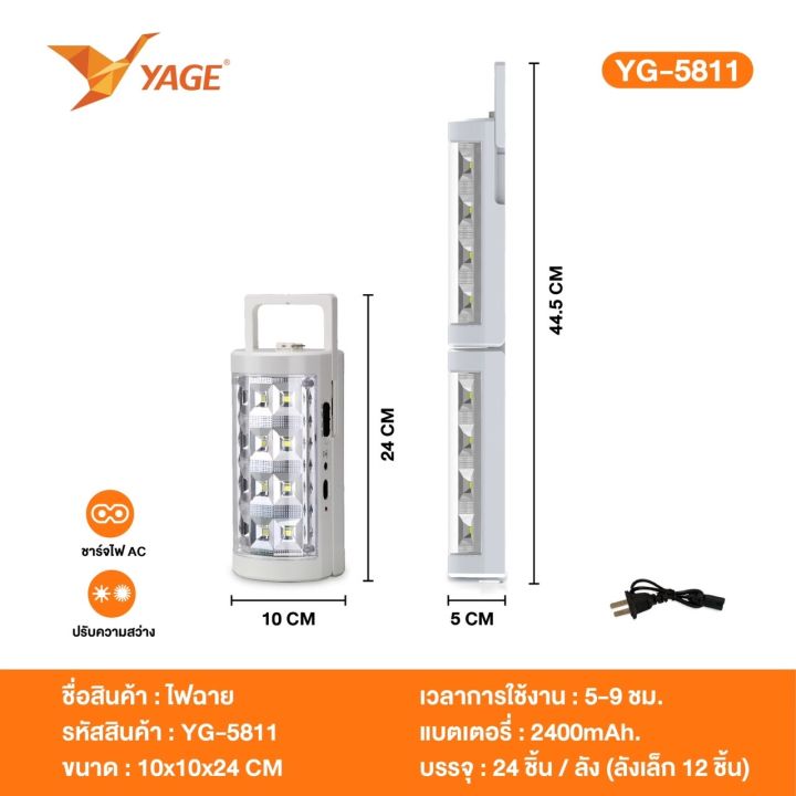 ไฟฉุกเฉิน SMD LED YG-5811 1ชุด+สายชาร์จ ปรับความสว่างได้ หูแขวนเอนกประสงค์ พกพาสะดวก มีโหมดไฟ ...