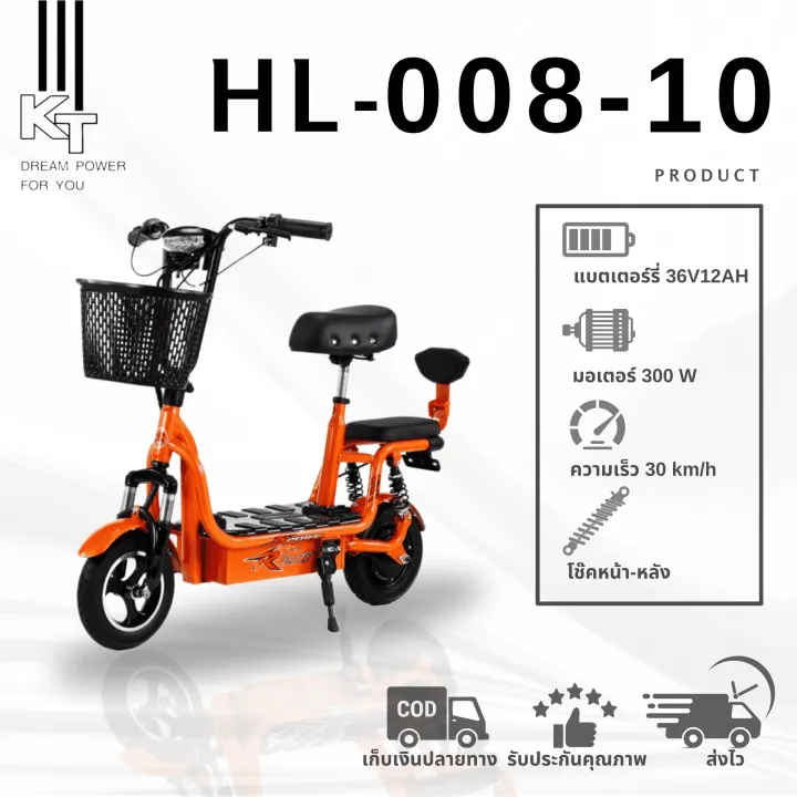 KT EV สกู๊ตเตอร์ไฟฟ้า มีเบาะซื้อ ขนาดล้อ10นิ้ว รุ่น HL-008-10 | Lazada.co.th