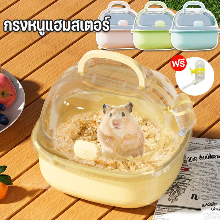 【Dargly】กรงหนูแฮมสเตอร์ ง่ายต่อการพกพา 360 °พาโนรามา อุปกรณ์หนูแฮมสเตอร์ กรงนอก กรงแฮมสเตอร์ ...