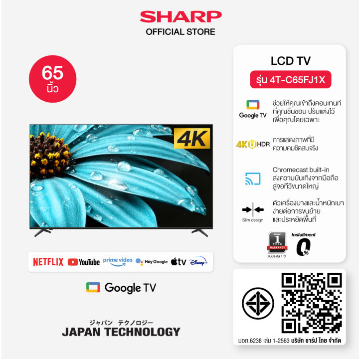 SHARP 4K Ultra HD Google TV รุ่น 4T-C65FJ1X ขนาด 65 นิ้ว | Lazada.co.th