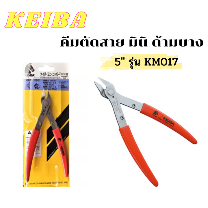 KEIBA คีมตัดสาย มินิ ด้ามบาง 5" รุ่น KM017 (ตัดพลาสติก) สแตนเลส คีมตัด คีม คีมตัดพลาสติก ...