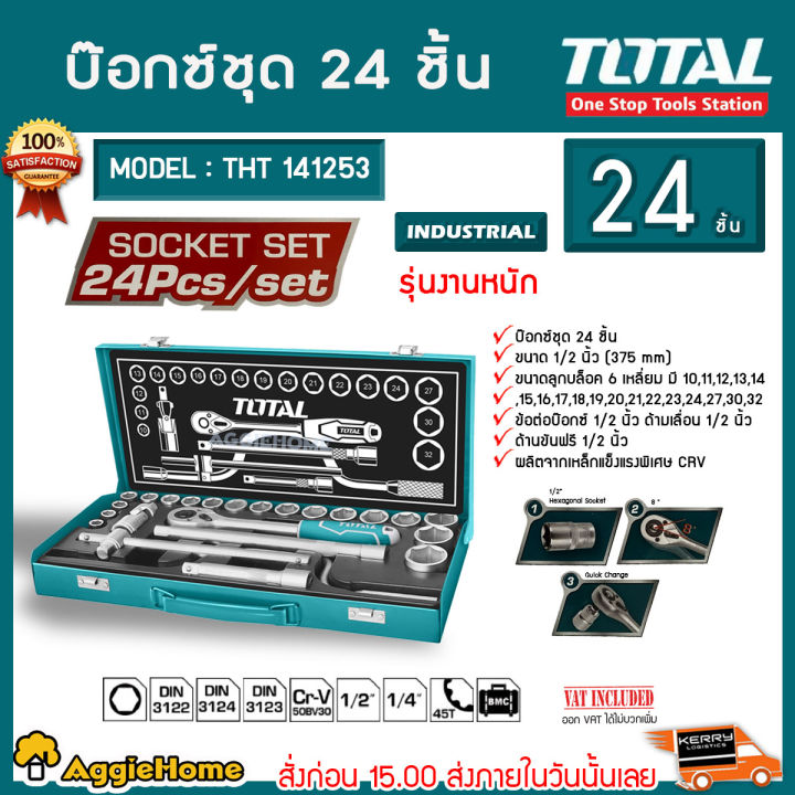 TOTAL ชุดบ๊อกซ์ รุ่น THT141253 รุ่นงานหนัก 24ชิ้น 1/2 นิ้ว ขนาด 10 - 32 ...