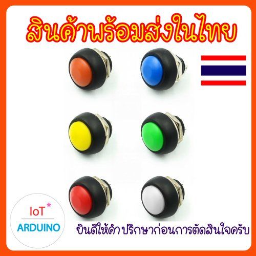 PBS-33B สวิตซ์ ปุ่มกด แบบวงกลมมน เหมาะกับงาน DIY สินค้าพร้อมส่ง ...