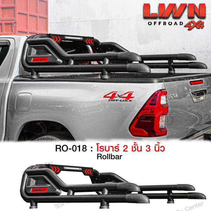 โรบาร์เหล็ก RO-018 ของแท้ LWN4x4 Rollbar OffRoad แป๊ป 3 นิ้ว 2ชั้น หนา พร้อมไฟถอย ไฟส่องกระบะ ...