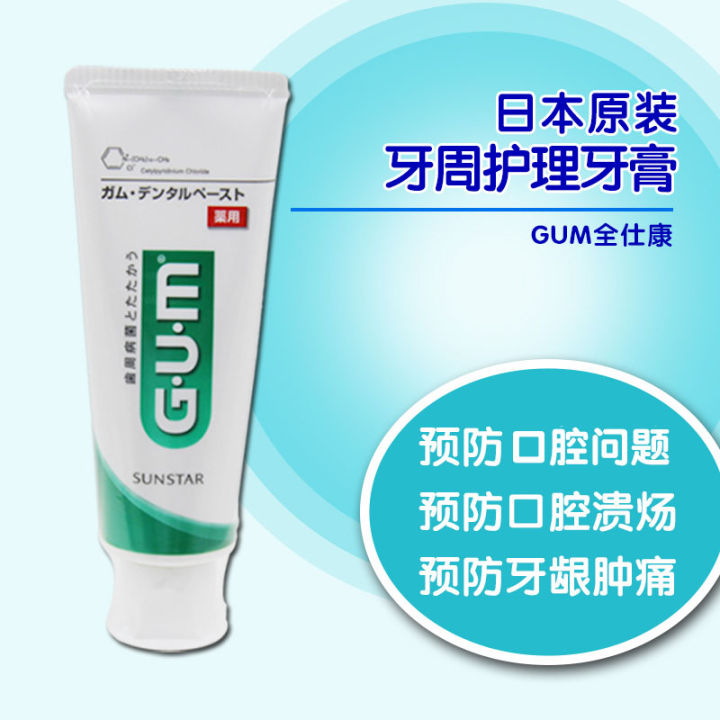 GUM Quanshikang periodontal care toothpaste imported from Japan 120g ...