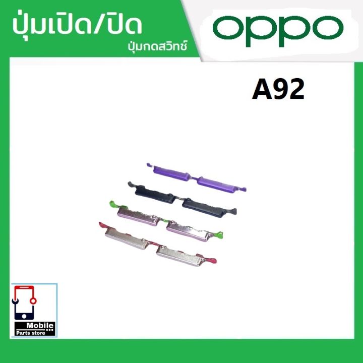 ปุ่มกดสวิทช์ด้านนอก OPPO A92 ปุ่มเปิด/ปิด ปรับระดับเสียงขึ้นลง ปุ่ม ...