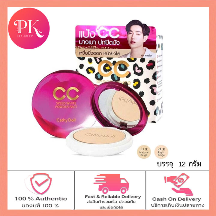 แป้ง CC SPEED WHITE POWDER PACT CATHY DOLL | Lazada.co.th