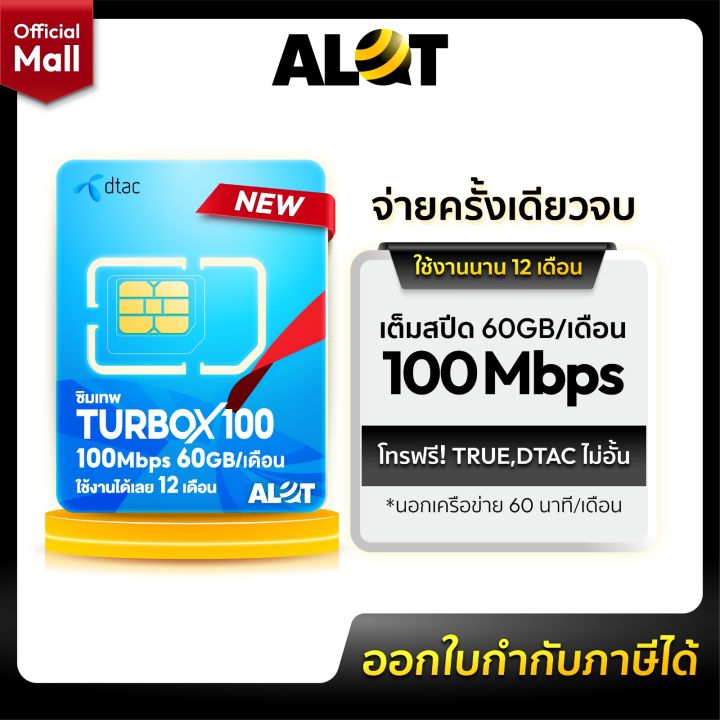 [ ซิมเทพดีแทค Turbo X 100 ] ⭐️ ส่งฟรี ⭐️ เลือกเบอร์ SET 1 ซิมDTAC ...
