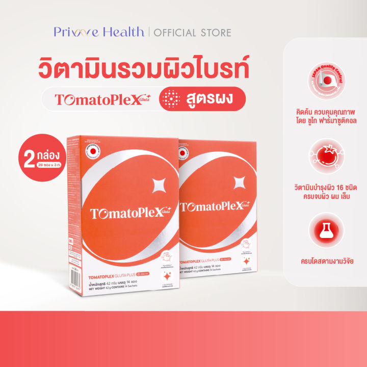 (2 กล่อง) Prime Health Tomato Plex Gluta Plus วิตามินผิว รูปแบบผงพร้อม ...
