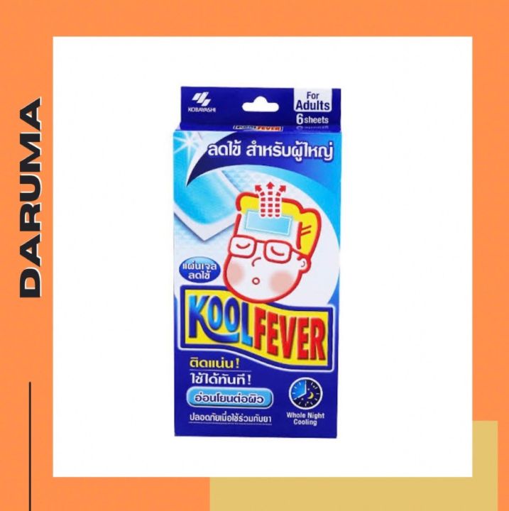 Kool fever EXTRA คูลฟีเวอร์ แผ่นเจลลดไข้ ลดไข้ เย็นพิเศษสำหรับผู้ใหญ่ ...