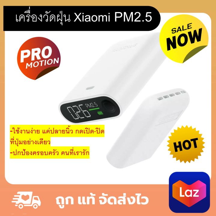 Xiaomi PM2.5 Smartmi Monitorเครื่องวัดฝุ่น เครื่องฟอกอากาศ เครื่องวัดฝุ่นละอองในอากาศ เครื่องวัด ...