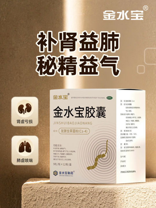108 capsules 】 Jinshuibao Capsule 108 capsules tonify lung, kidney ...