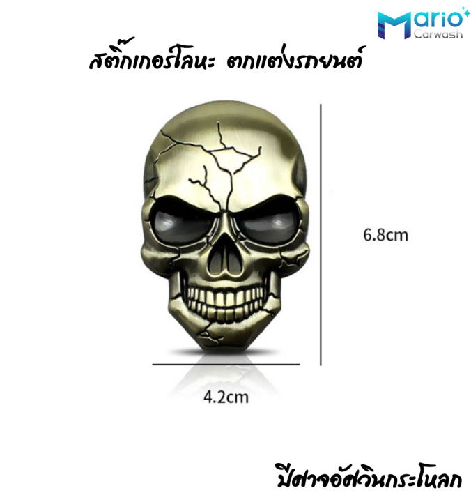 สติ๊กเกอร์โลหะ ตกแต่งรถยนต์ 3D | Lazada.co.th
