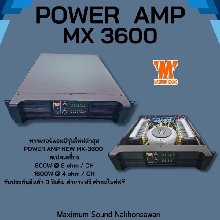 พาวเวอร์แอมป์ MAXIMUM SOUND NEW MX-3600 | Lazada.co.th