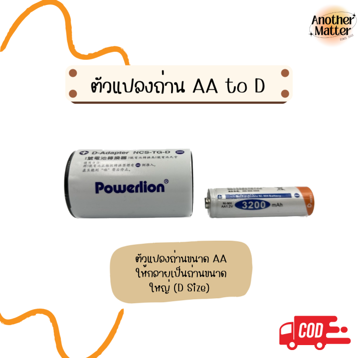 Powerlion ตัวแปลงถ่าน AA to D แปลงถ่านขนาด AA 1 ก้อนเป็นถ่านขนาดใหญ่ ...