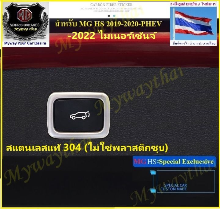 *ส่งตรงจากกทม.🎉🎉ชุดแต่งMG🎉🎉สำหรับ MG HS (หรือ PHEV)/minor change ที่กด ...