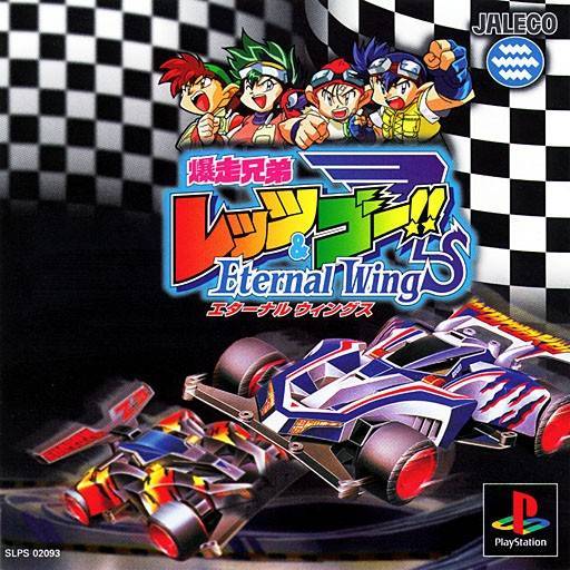 [PS1] Bakusou Kyoudai Let's & Go!! : Eternal Wings (1 DISC) เกมเพลวัน แผ่นก็อปปี้ไรท์ PS1 GAMES ...