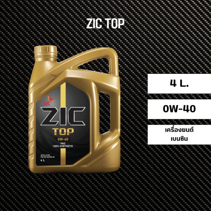 น้ำมันเครื่อง ZIC TOP 0W-40 เกรดสังเคราะห์แท้ 100% + PAO ระยะ 15000 กม. ...