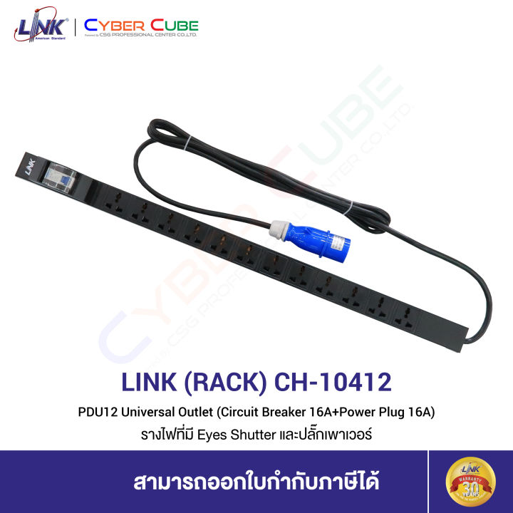 LINK CH-10412 PDU 12 Universal Outlet (Circuit Breaker 16A + Power Plug ...