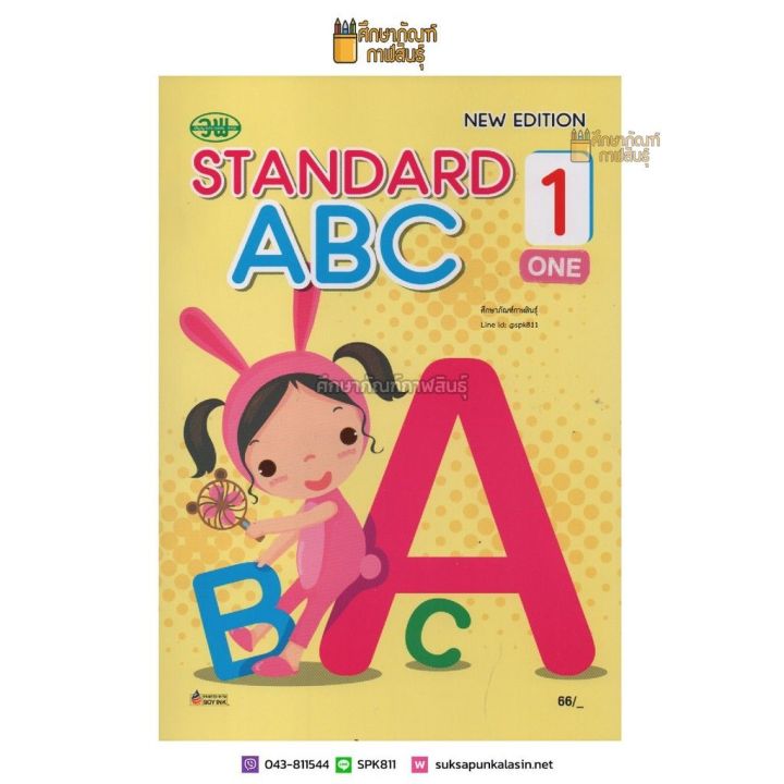 หนังสือ Standard ABC 1 - 2 (วพ) หนังสืออนุบาล | Lazada.co.th