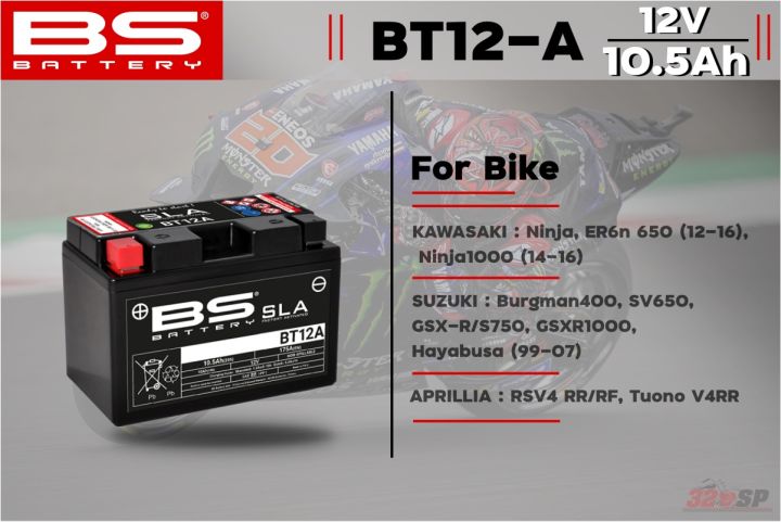 แบตเตอรี่ BS BATTERY BT12A(SLA) 10.5Ah 175CCA แบตเตอรี่มอเตอร์ไซค์ ...
