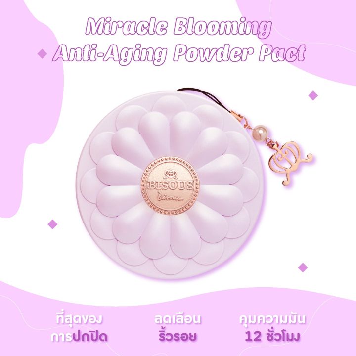 Bisous Bisous แป้งพัฟบีซู ตลับม่วง Miracle Blooming Anti-Aging Powder Pact | Lazada.co.th