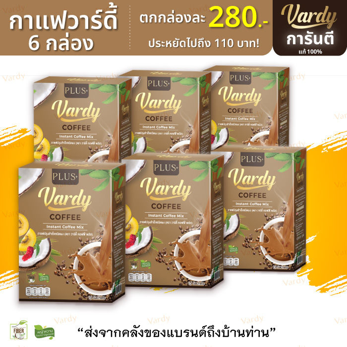 ️𝗩𝗔𝗥𝗗𝗬 ️โปรปีใหม่ ️กาแฟ วาร์ดี้ 6 กล่อง ️ 4 กล่องยังมี ️ส่งตรงจากบริษัท ...